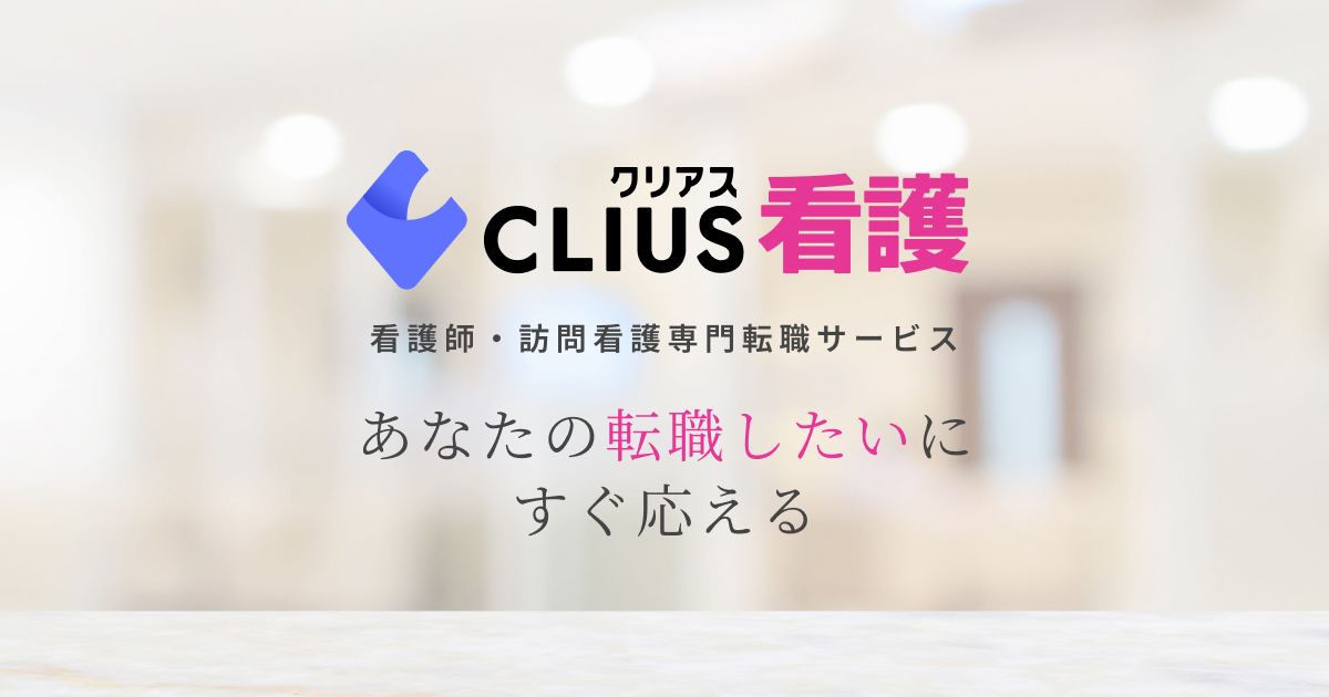 独立行政法人 労働者健康安全機構 福島労災病院｜看護師転職ならクリアス看護（CLIUS看護）